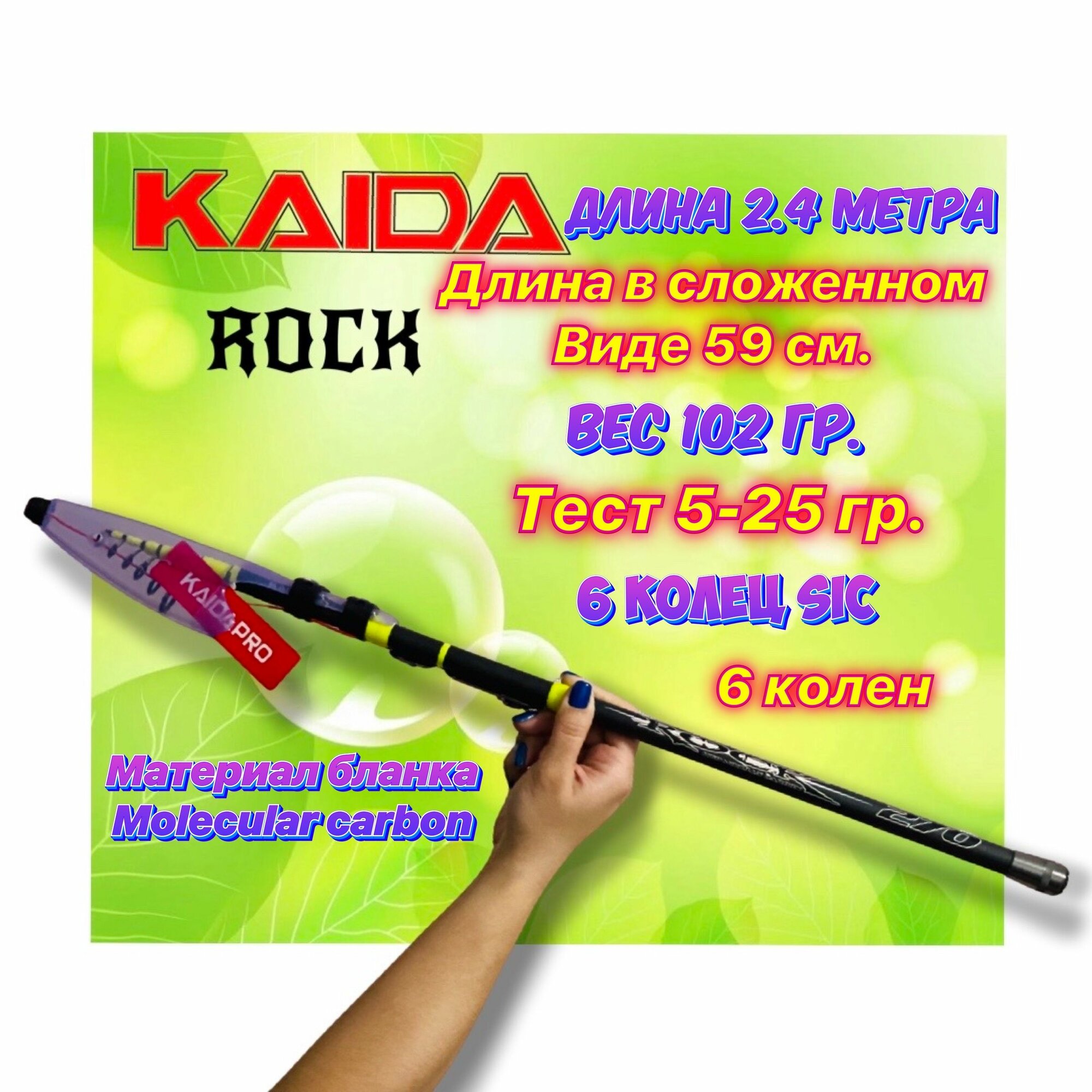 Удилище KAIDA Rock 240 см 5-25 гр