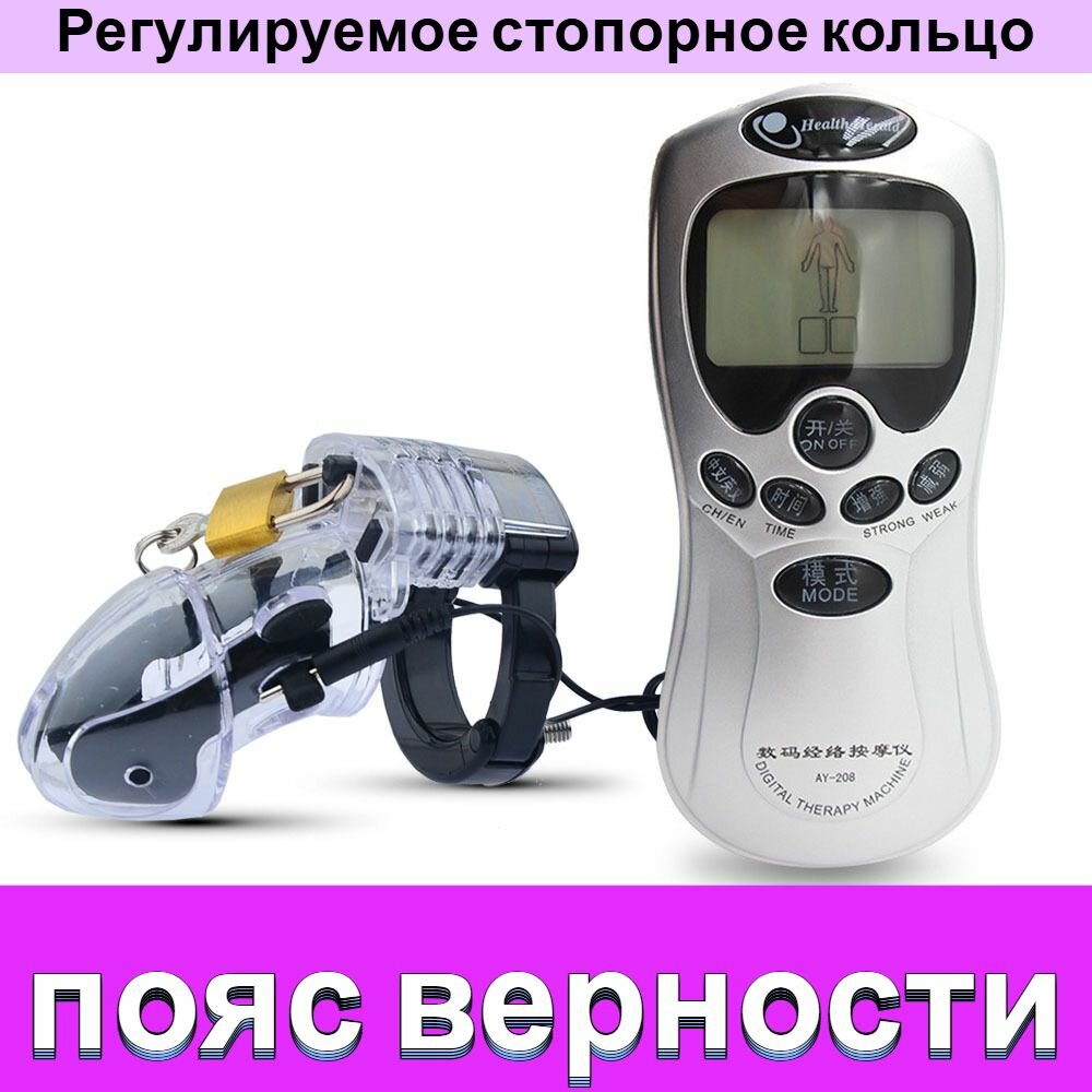 Пояс верности мужской 18+ / Товар БДСМ для взрослых / интим товар для взрослых