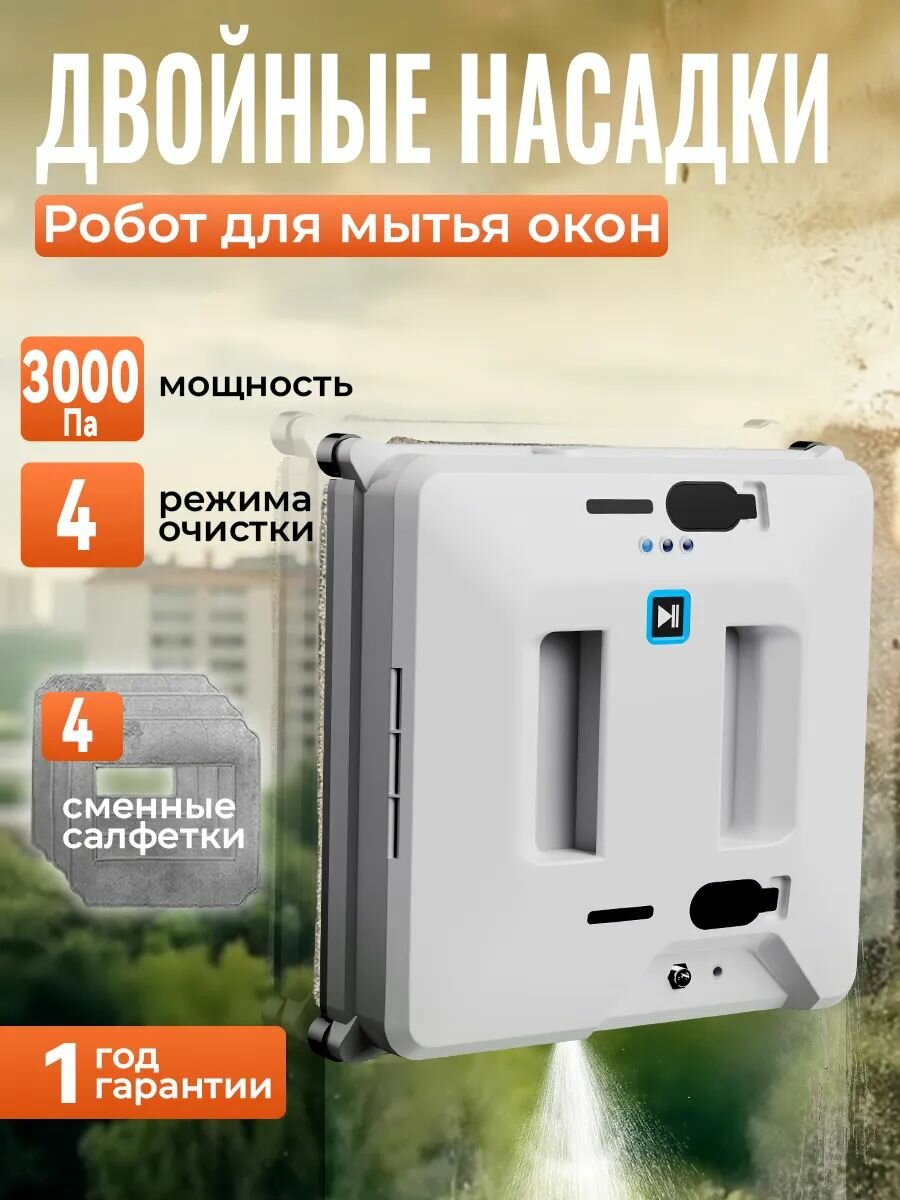 Робот для мойки окон