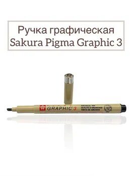 Sakura Ручка Линер, Капиллярная, толщина линии: 3.0 мм, цвет: Черный, 1 шт.