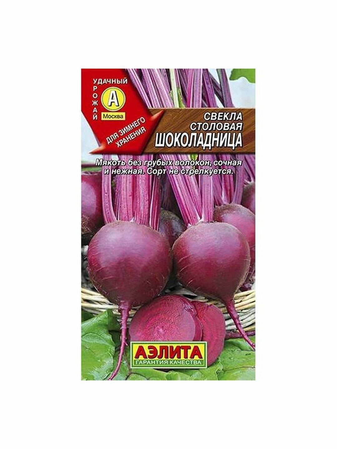Семена Свекла Шоколадница, среднеспелый, Аэлита, 1 пачка - 3г семян
