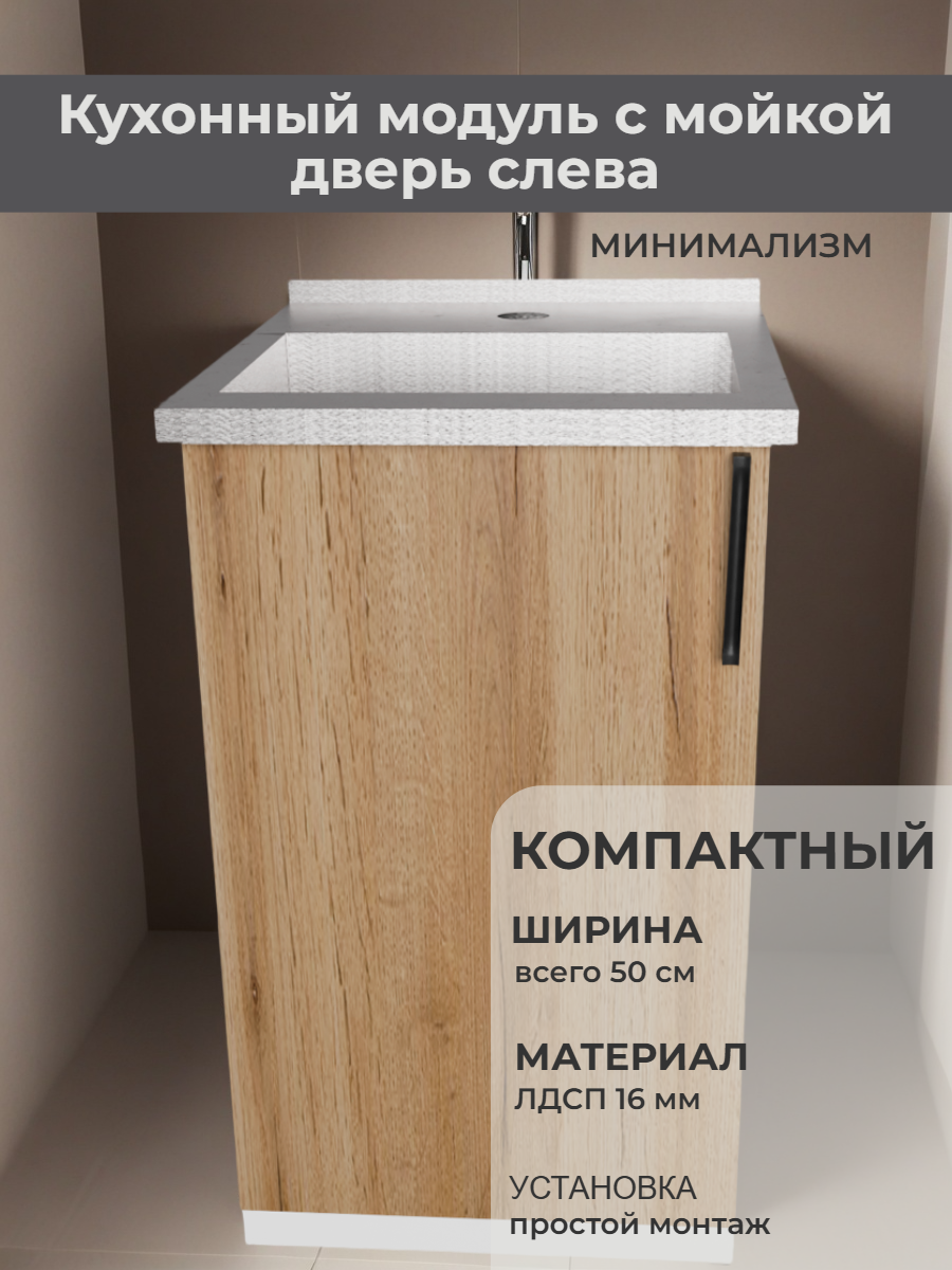 Кухонный модуль с мойкой от бренда "Мебель от Прудникова" 500x500 см, цвет белый/дуб крафт золотой