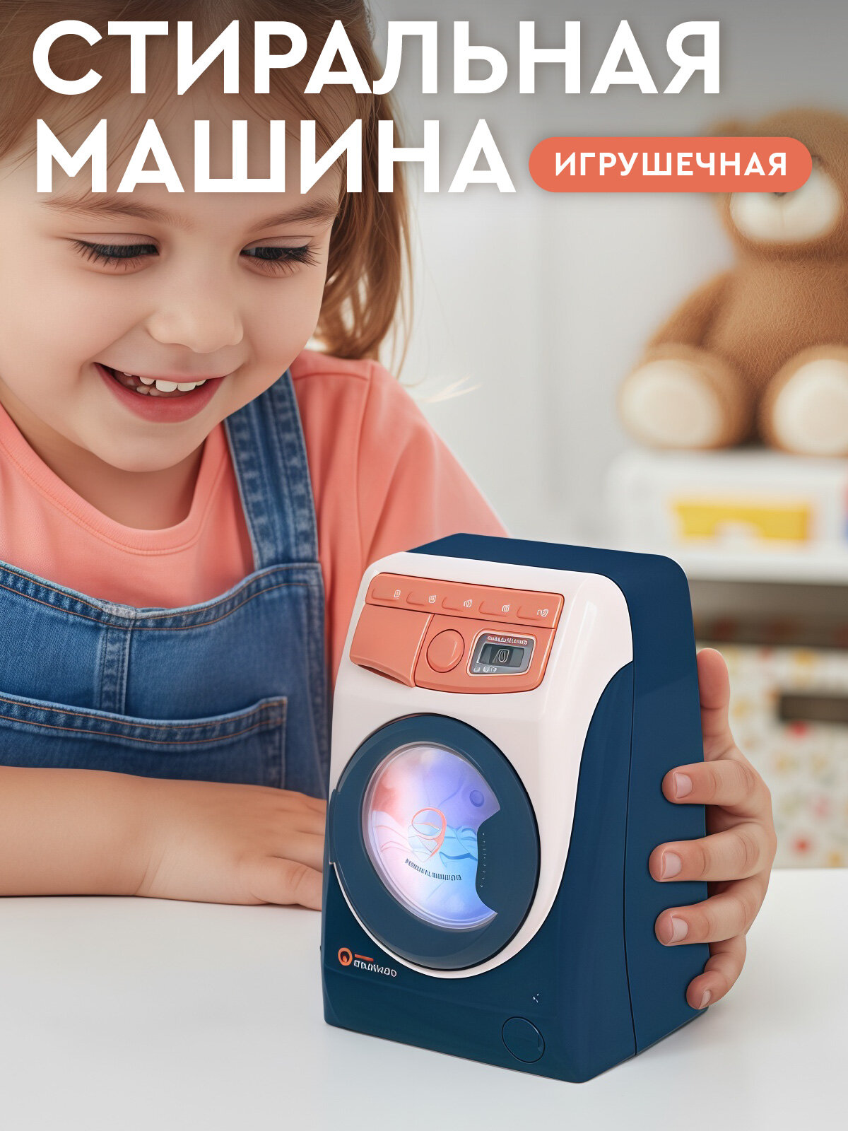 Игрушечная бытовая техника стиральная машина, синяя серия, ролевые игры, обучающая игрушка, JB0211751