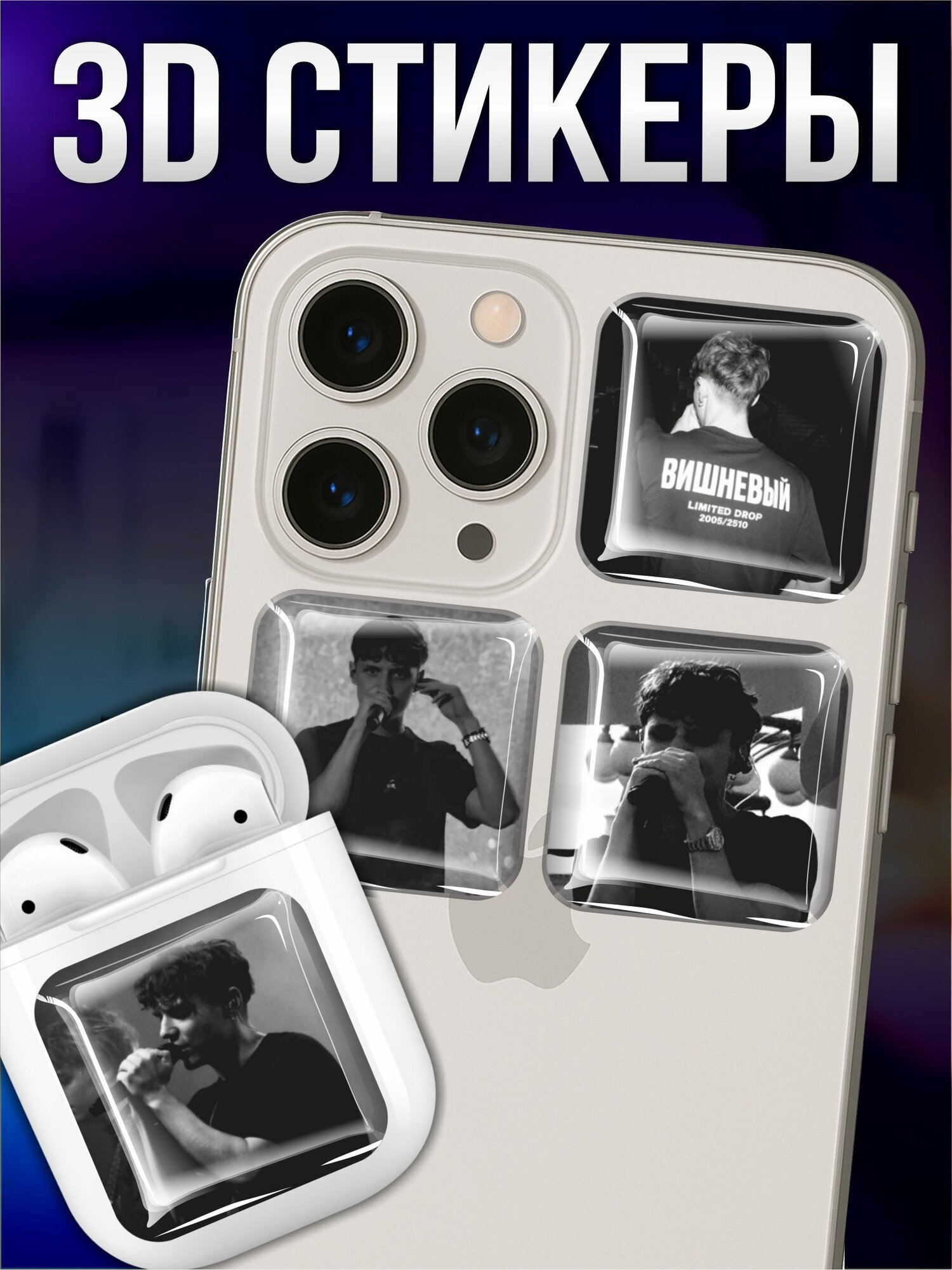 Наклейки на телефон 3д стикеры Ваня Дмитриенко