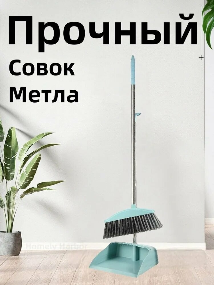 1 комплект из нержавеющей стали для совка, пластиковая домашняя метла без волос