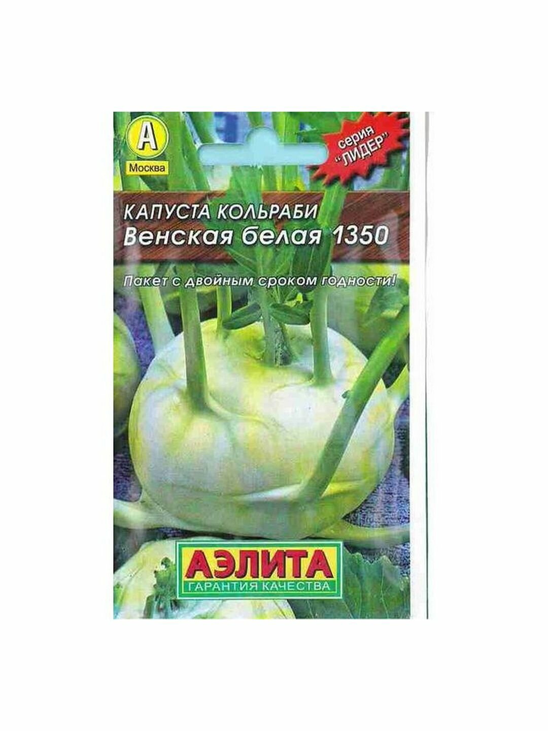 Семена Капуста кольраби Венская белая 1350, раннеспелый, Аэлита, 1 пачка - 0.5г семян