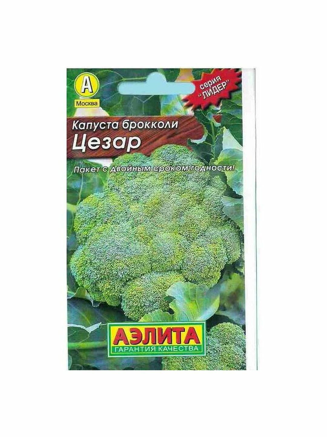Семена Капуста брокколи Цезар, среднеспелый, Аэлита, 1 пачка - 0.3г семян