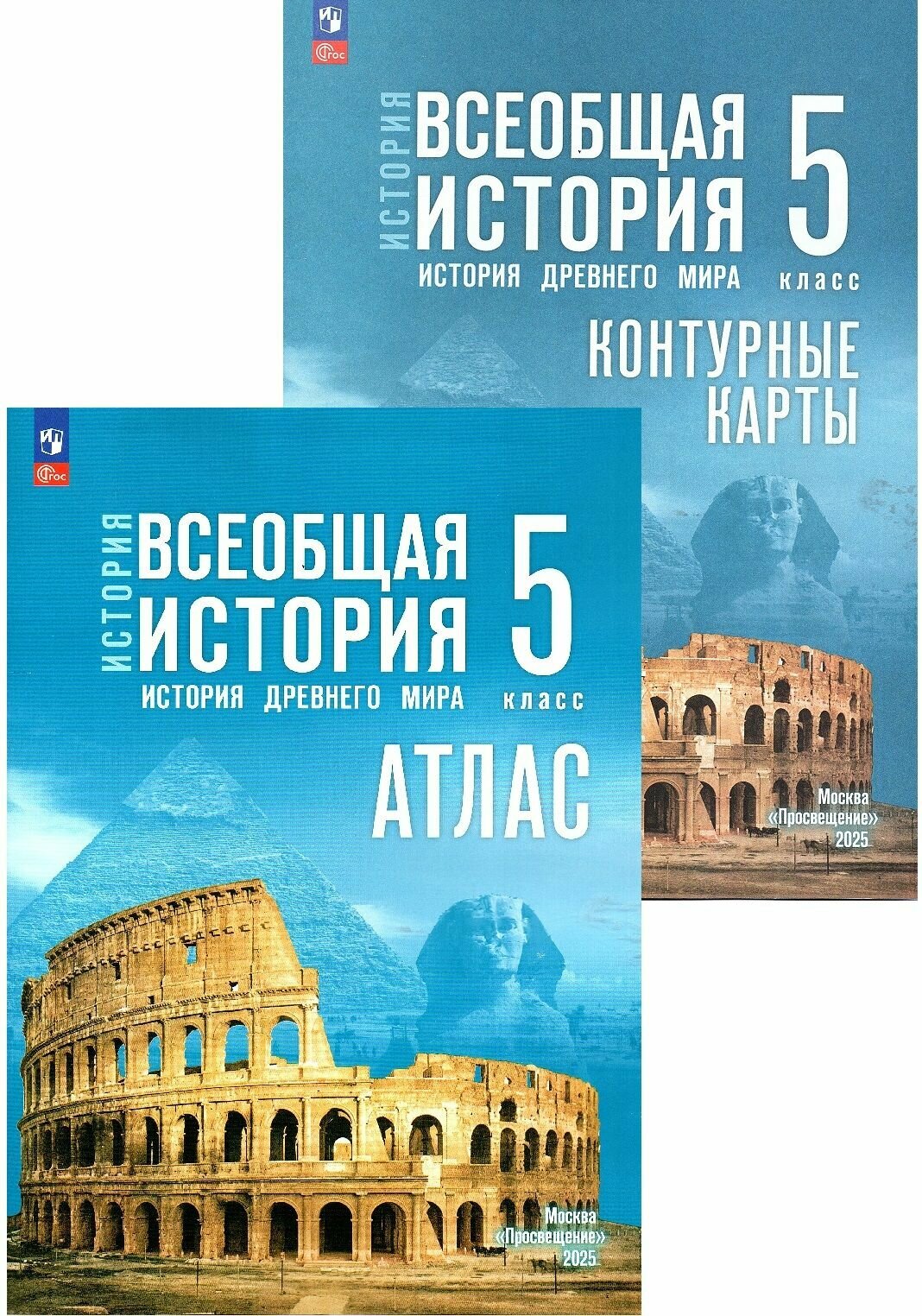 Всеобщая история 5 класс Атлас + Контурные карты к учебнику Мединского В. Р. (Комплект)