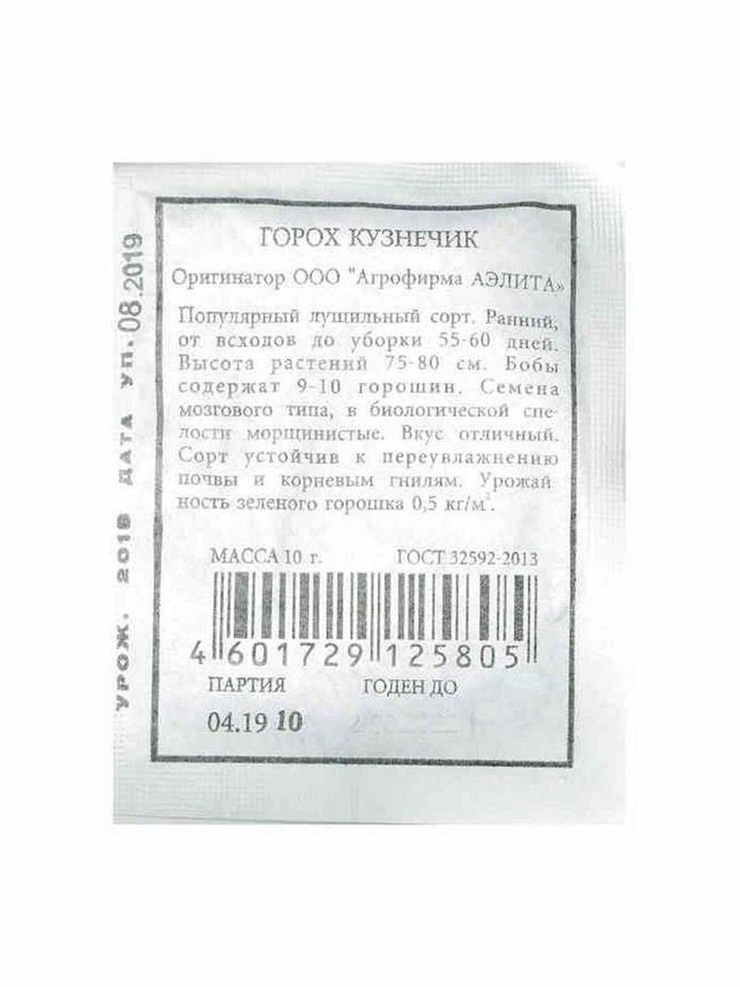 Семена Горох Кузнечик Лущильный, Аэлита, белый пакет, 1 пачка - 10г семян