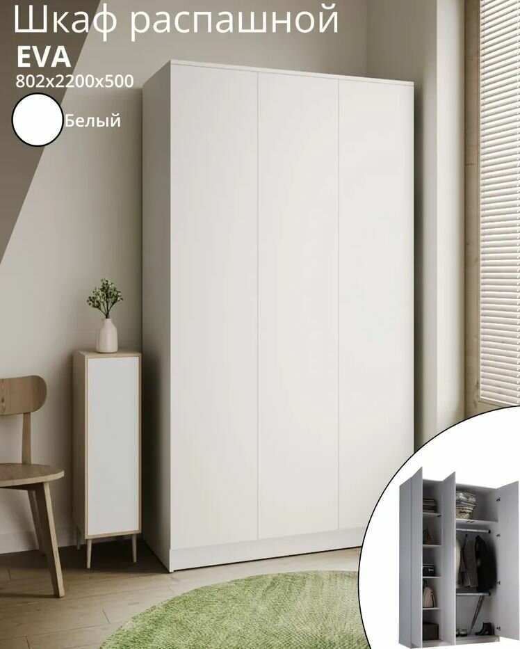 Шкаф распашной EVA5 1200 для одежды для дома, гостиной спальни 1202х2200х500 мебельный РАЙ