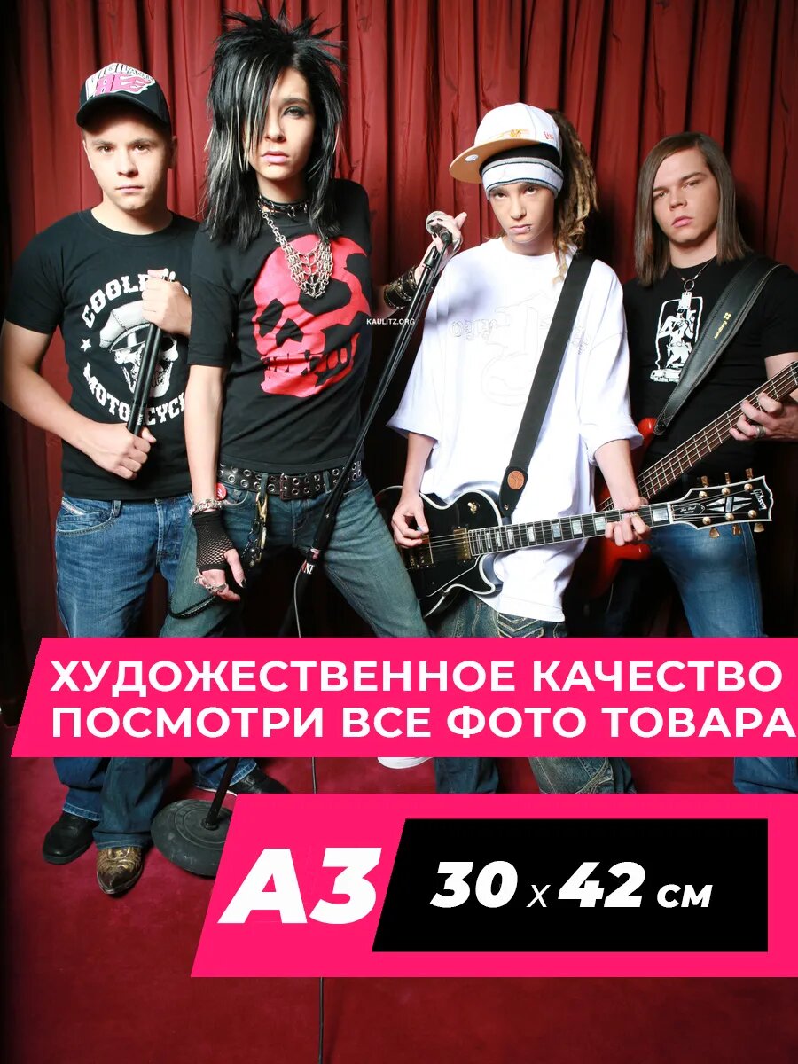 Постер Токио Хотел на стену 15 Tokio Hotel A3, матовая фотобумага премиум качества