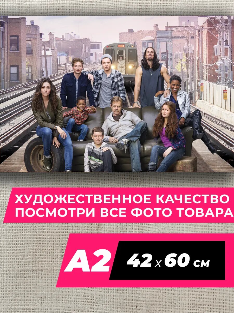 Постер Бесстыжие на стену 12 Shameless A2, матовая фотобумага премиум качества