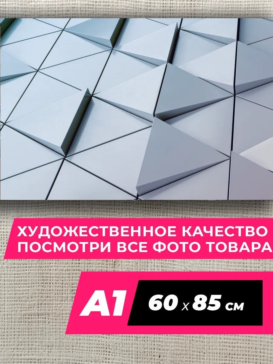 Постер Абстракция на стену 83 абстракционизм A1, матовая фотобумага премиум качества