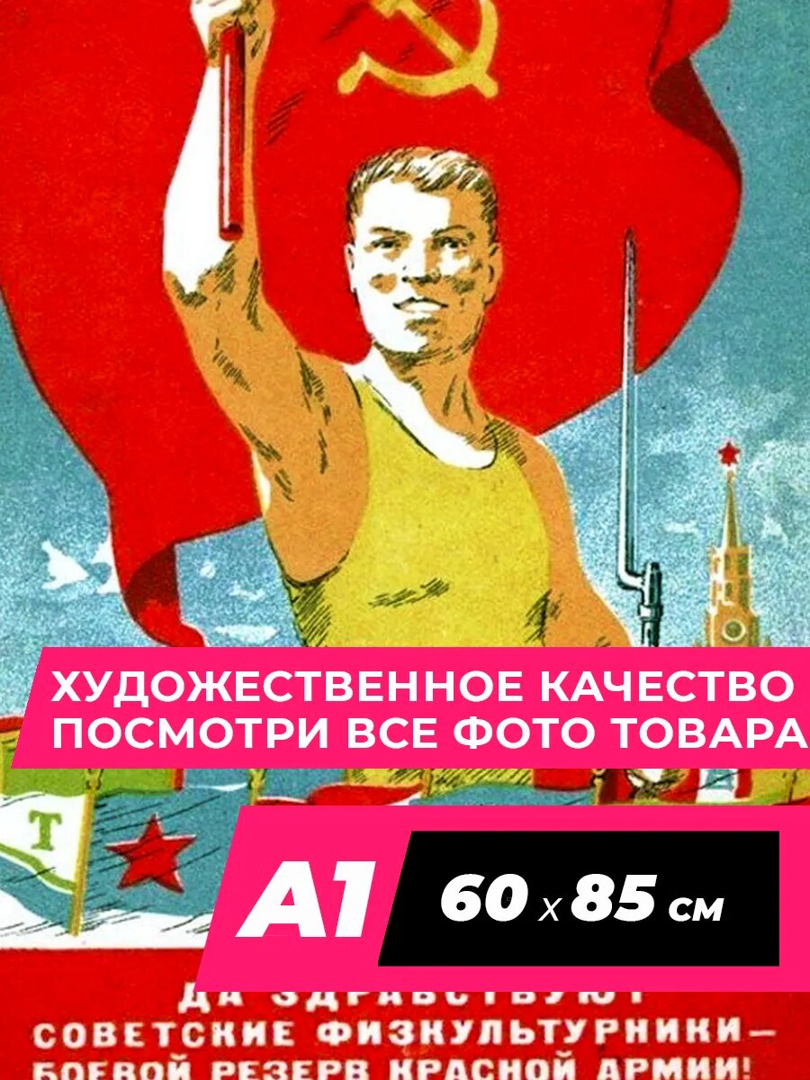 Советские плакаты на стену набор СССР A1