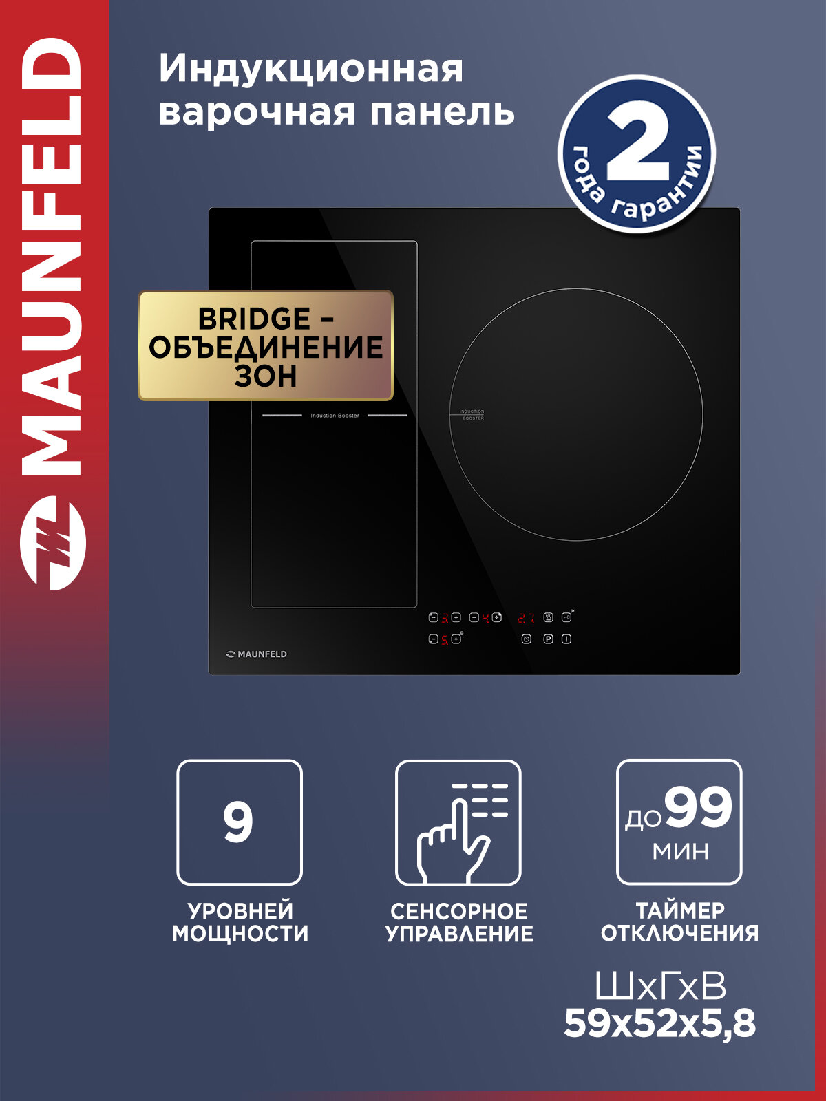 Индукционная варочная панель MAUNFELD CVI593BBK, 3 конфорки, с Bridge Induction, Booster, 6500 Вт, встраиваемая, черный