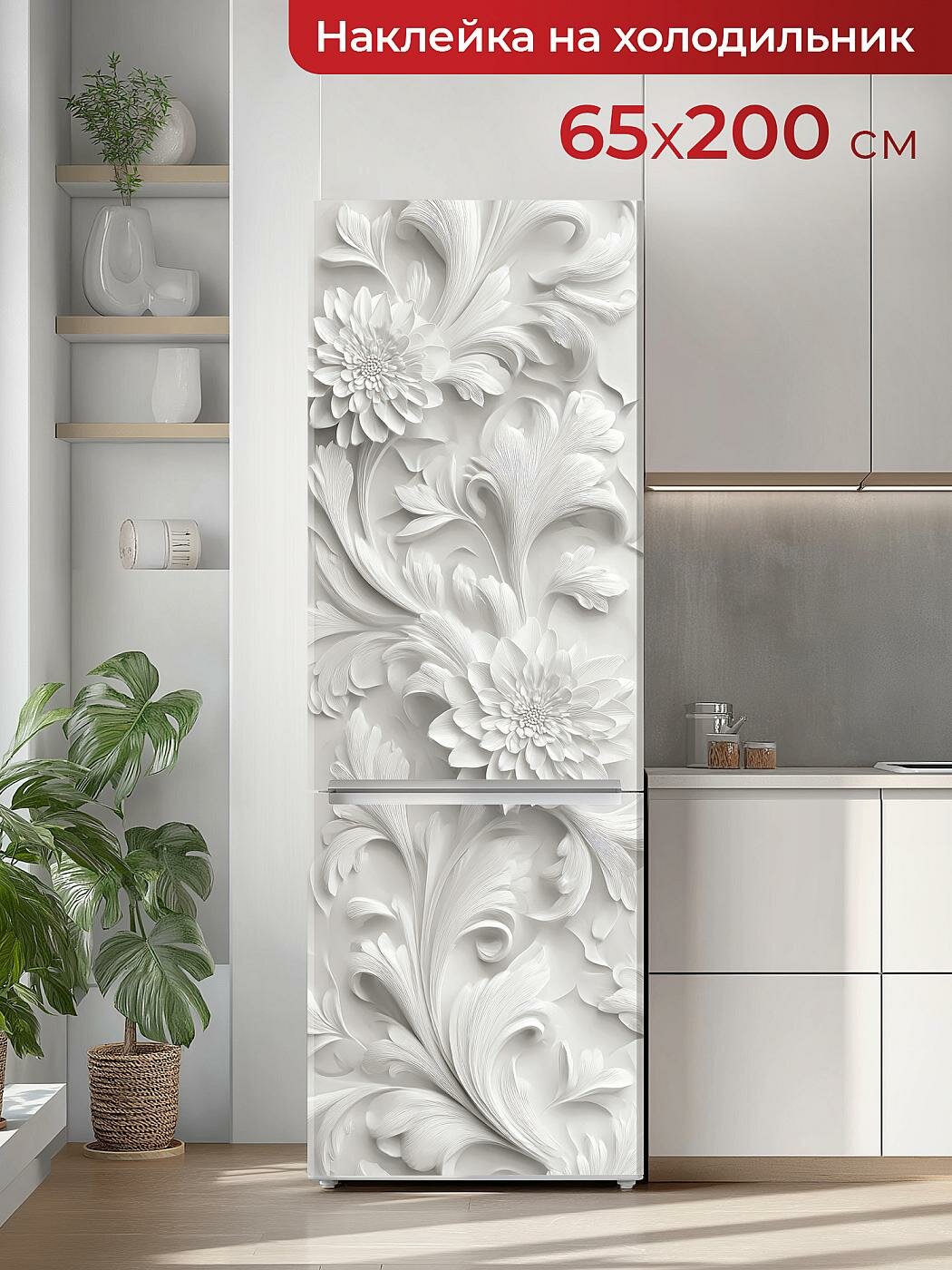 Наклейки интерьерные DEKORIO, Наклейки интерьерные на холодильник