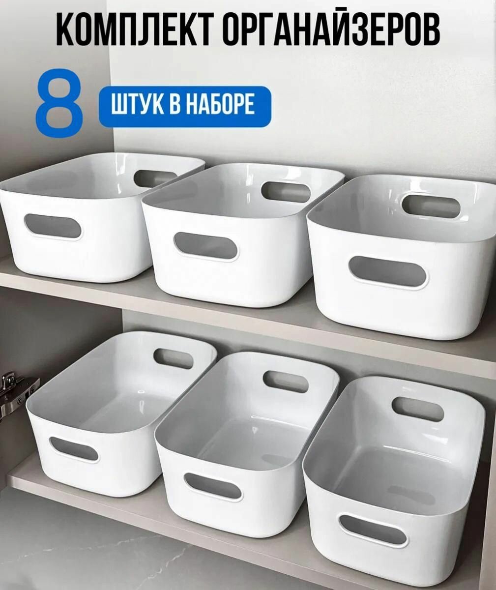 IKEA Органайзер для вещей 20х14х7 см.8шт