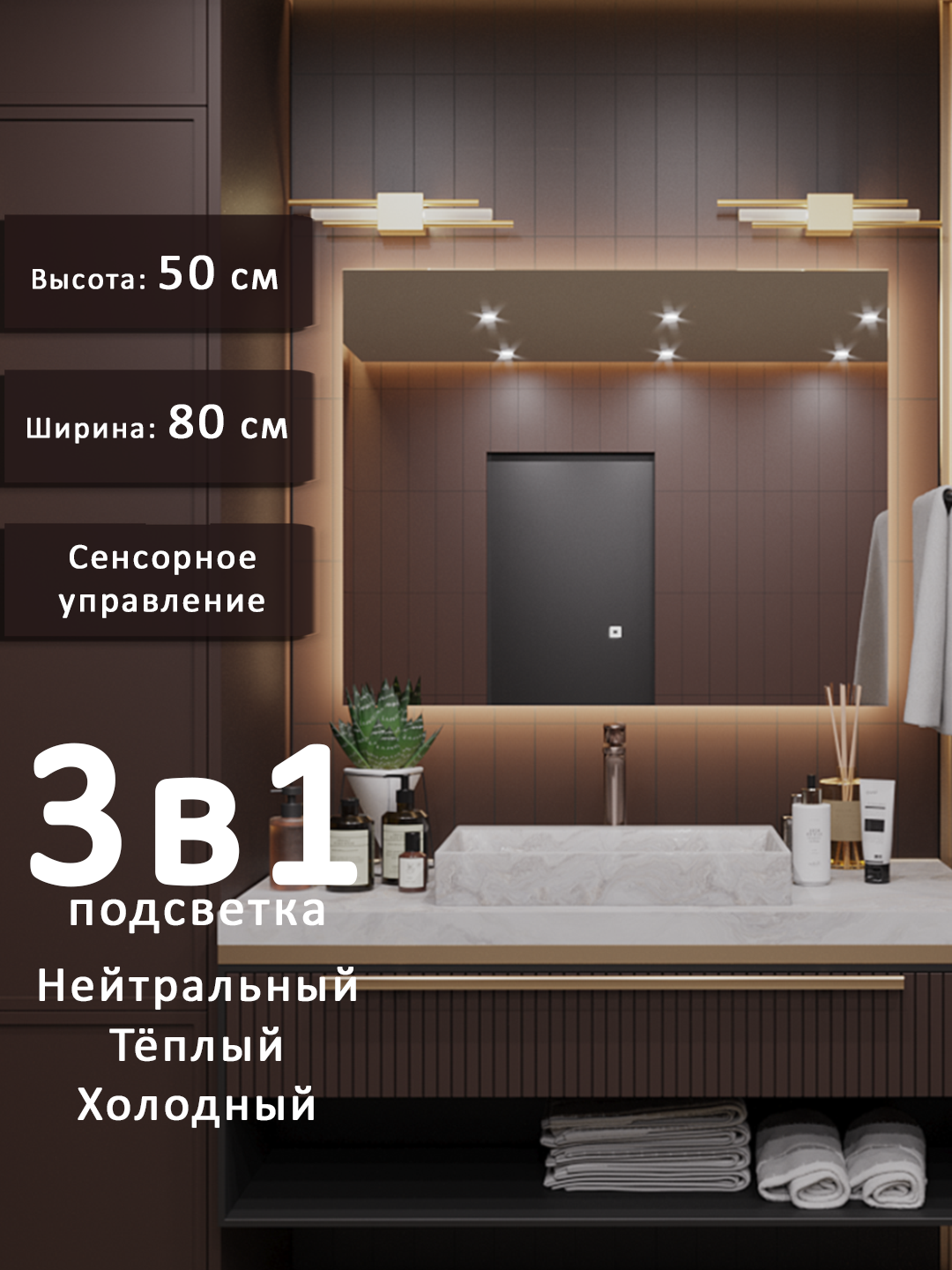Зеркало в ванную с подсветкой настенное Alias Квартал 50*80, подсветка 3в1, сенсор