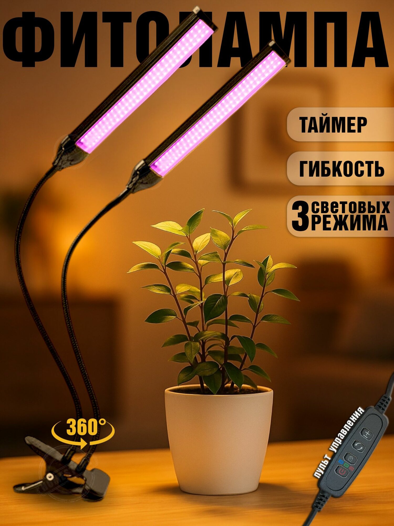 Фитолампа двойная для растений светодиодная полный спектр