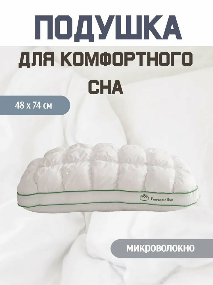 Pineapple Подушка pineapple bun 48x74 см, Мягкая жесткость, Полиэфирное волокно