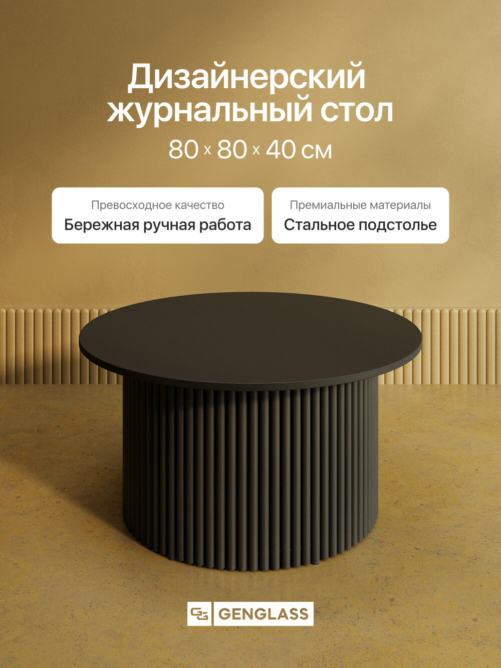 GEN GROUP Журнальный стол TRUBIS Wood M D80 металлический черный