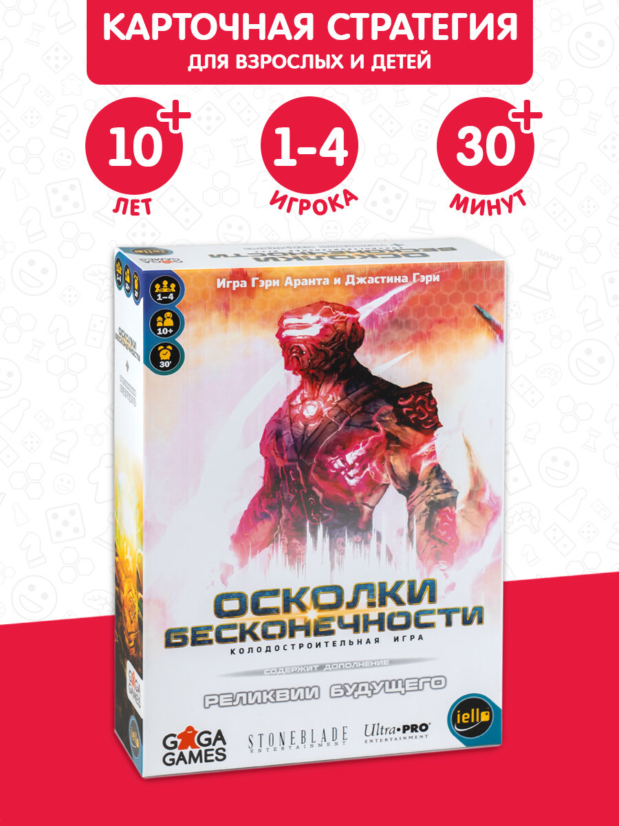 Стратегическая настольная игра Осколки Бесконечности для подростков и взрослых