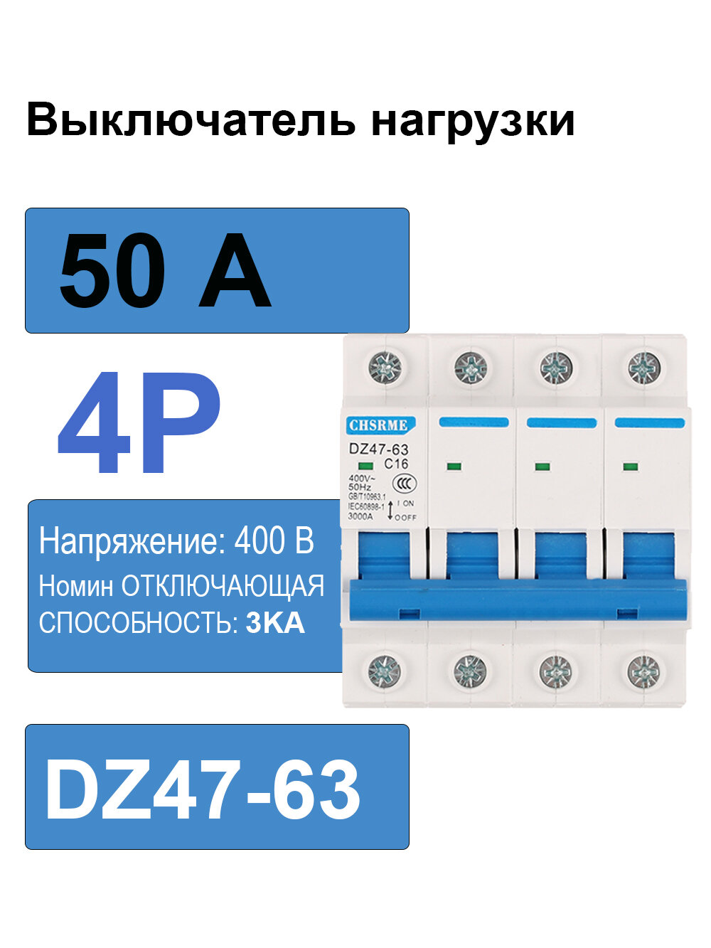 DZ47-63-4P автоматический выключатель переменного тока, Выключатель нагрузки , 4 полюс 50А, 400В Отключающий, Прерыватель-измельчитель