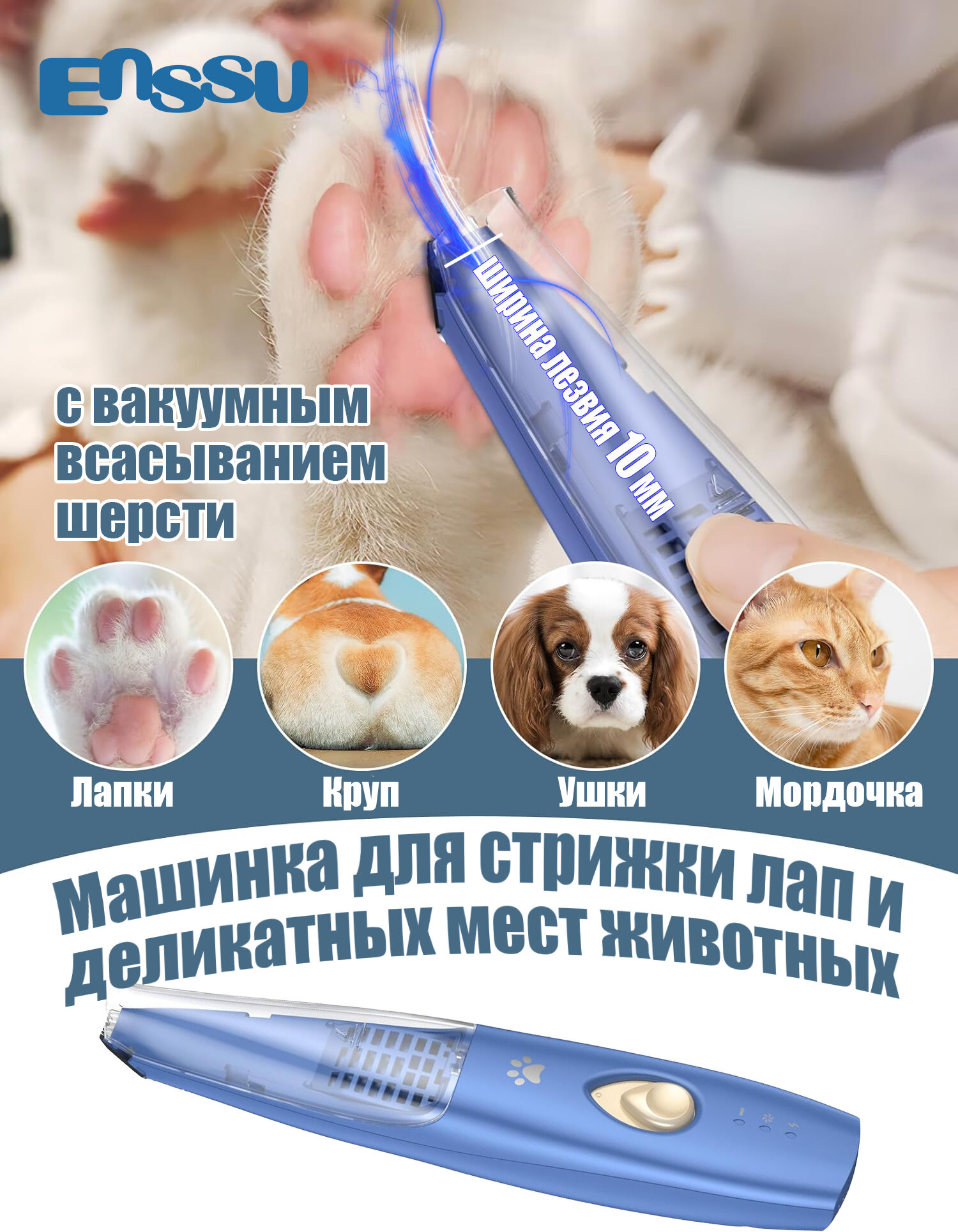 Машинка для стрижки животных ENSSU, для лап и ушей животных, с вакуумным всасыванием шерсти, синяя