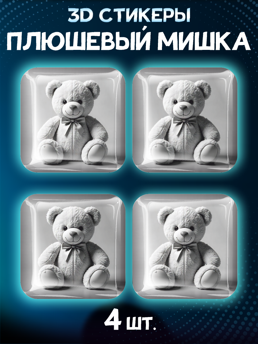 Наклейки на телефон 3D Плюшевый мишка