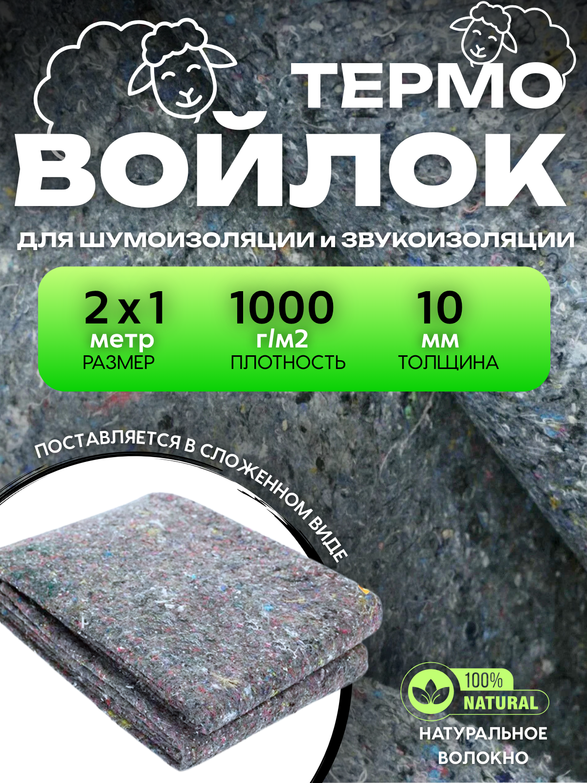 Термовойлок агровеста, 2,1x1 м, 1000 г/м², звуко и теплоизоляция