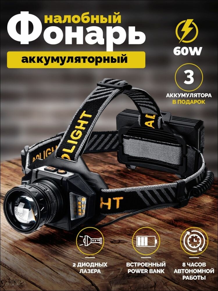 Налобный фонарь аккумуляторный, мощный, лазерный, светодиодный, сенсорный, с powerbank и 3 аккумуляторами для рыбалки