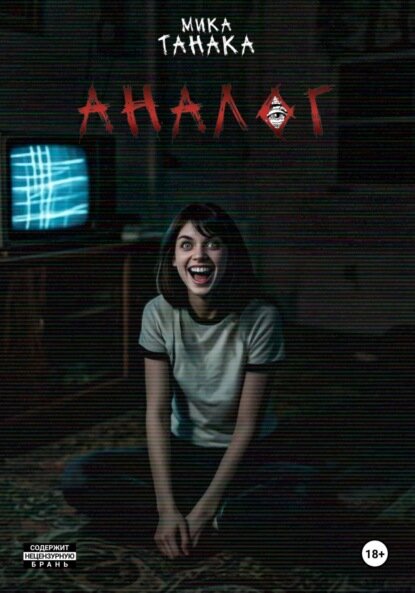 Аналог [Цифровая книга]