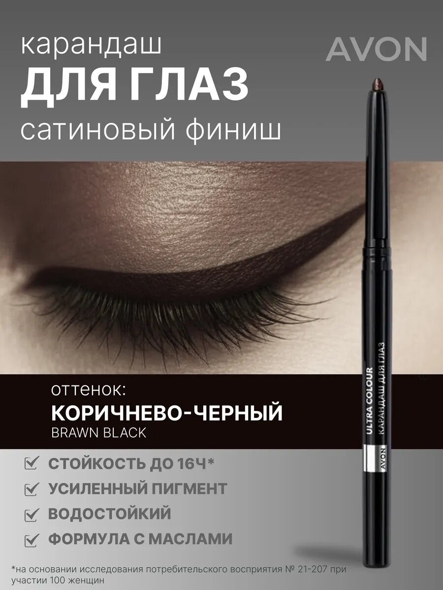 Карандаш для глаз коричнево-черный стойкий выкручивающийся