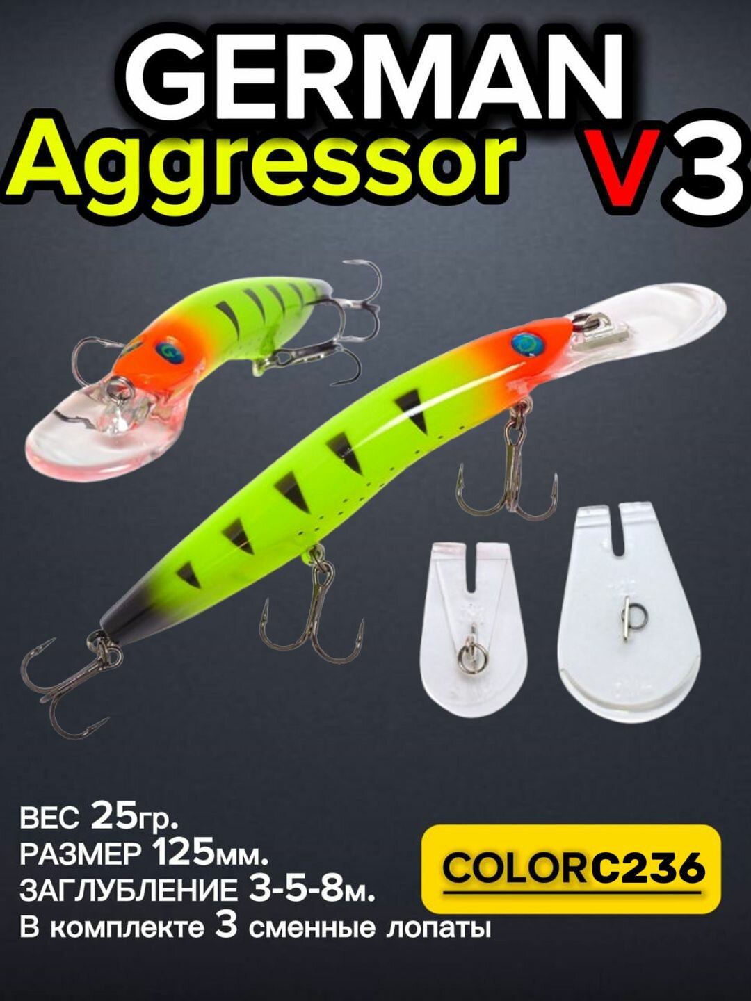 Воблер для троллинга German Aggressor V3 125mm - C236/ воблер Halco Sorcerer 125