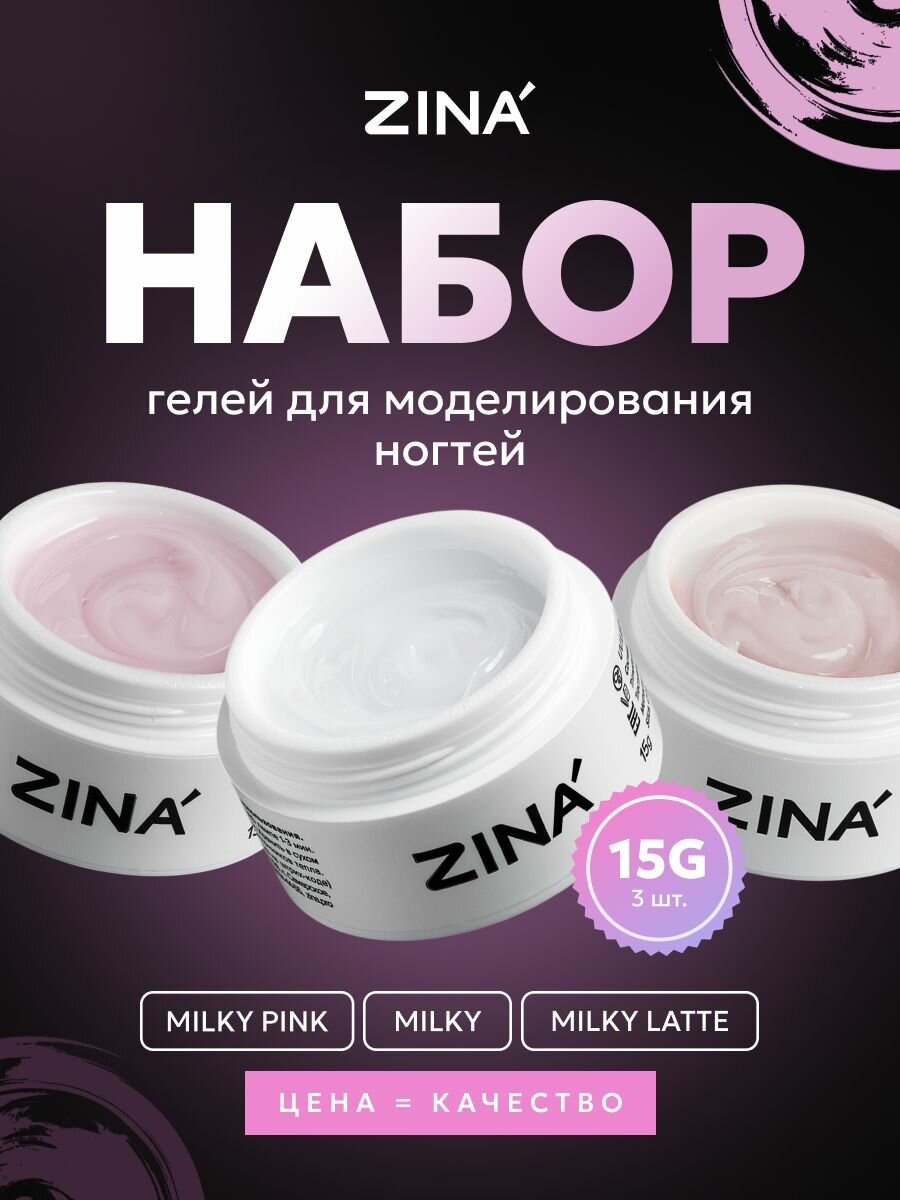 Гели для наращивания ногтей 3 шт №10