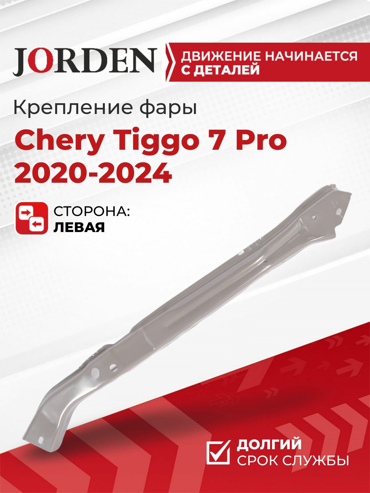 Кронштейн фары Чери Тигго Chery Tiggo 7 pro 2020-2024, передний левый, крепление-адаптер бампера и фонаря автомобиля