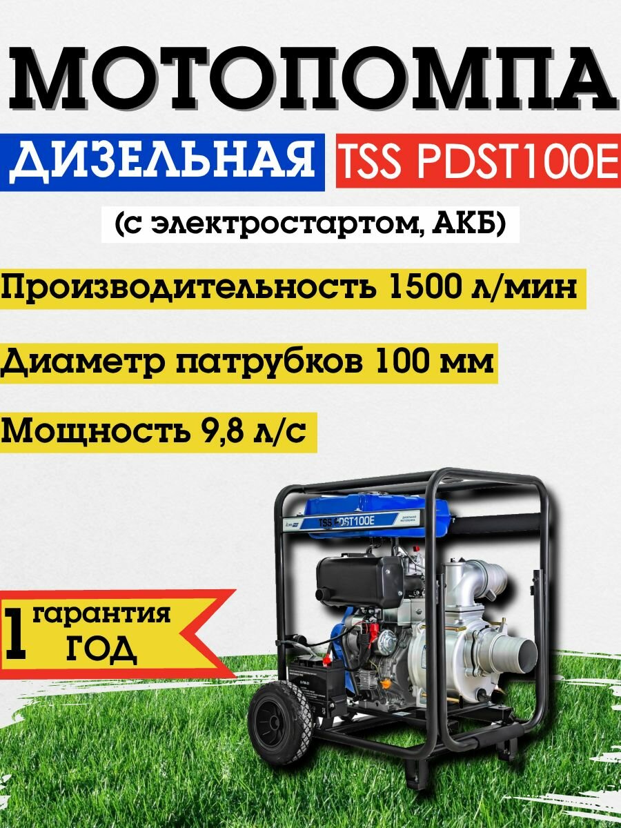 Мотопомпа дизельная TSS PDST100E (электростартер, АКБ)