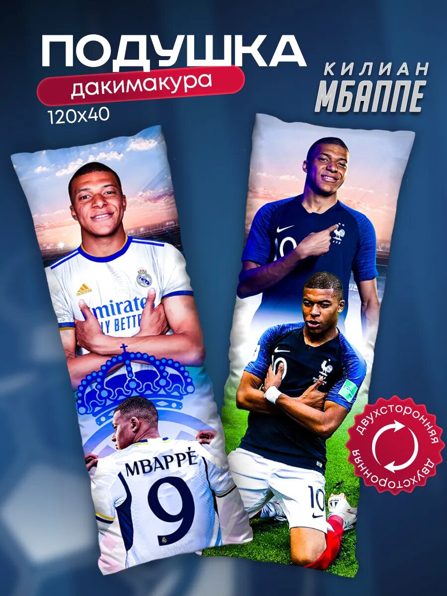 Подушка длинная дакимакура Килиан Мбаппе подарок 120х40