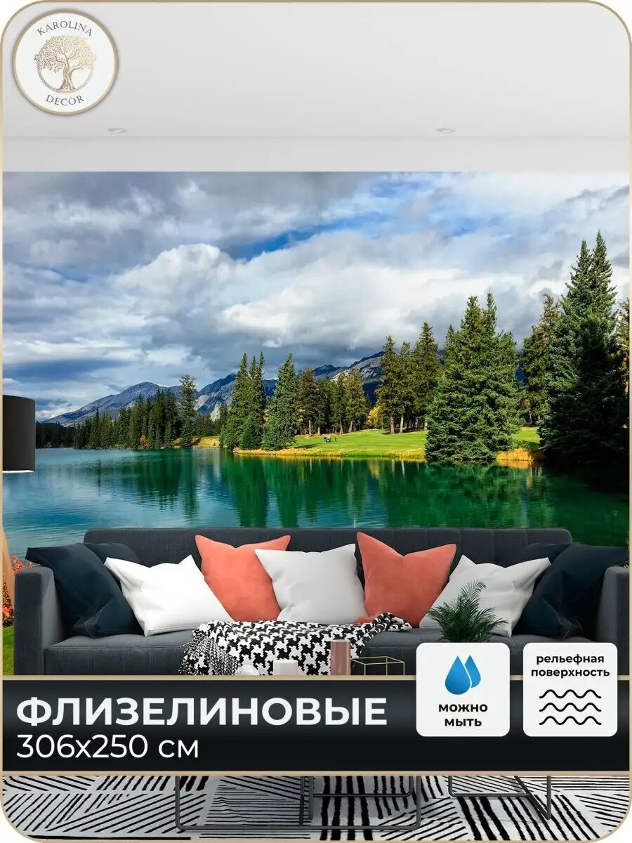 Фотообои Озеро в спальню на кухню 300х250