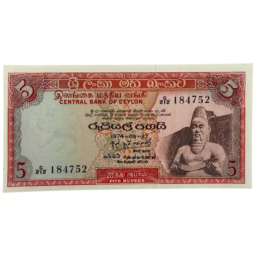 Шри-Ланка 5 рупий 1974 г. (08.27.1974) (Серия G-212)
