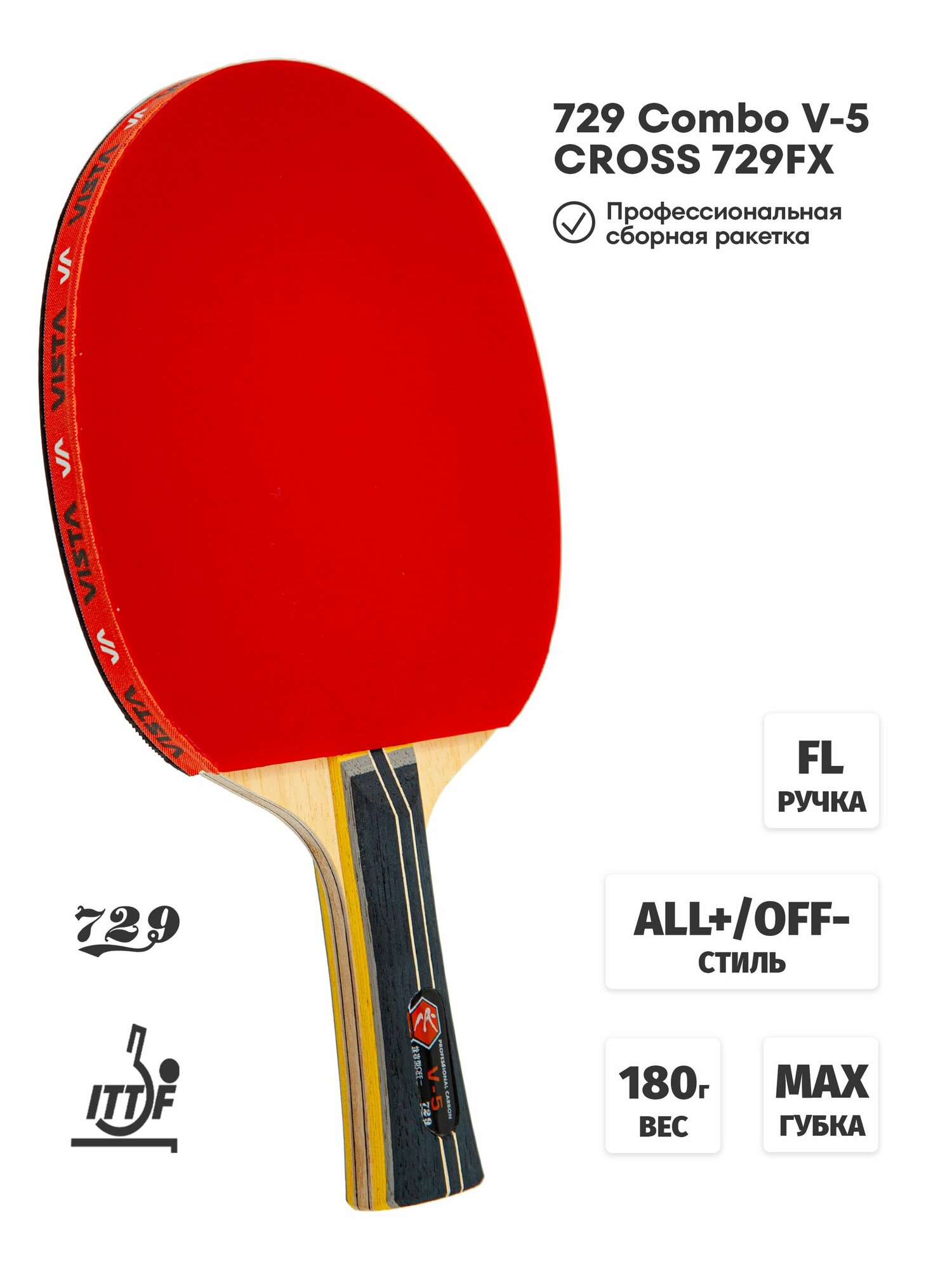 Ракетка для настольного тенниса 729 Combo V-5 Cross 729FX