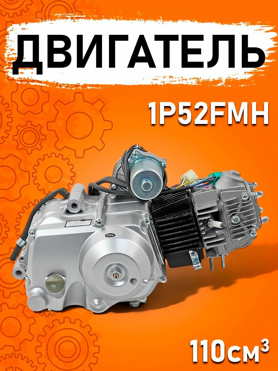 Двигатель ATV 110см3 1P52FMH эл. стартер (3 пер. вперёд,1пер. назад, рычаг пер. пер.) (COUGAR, ZERO)
