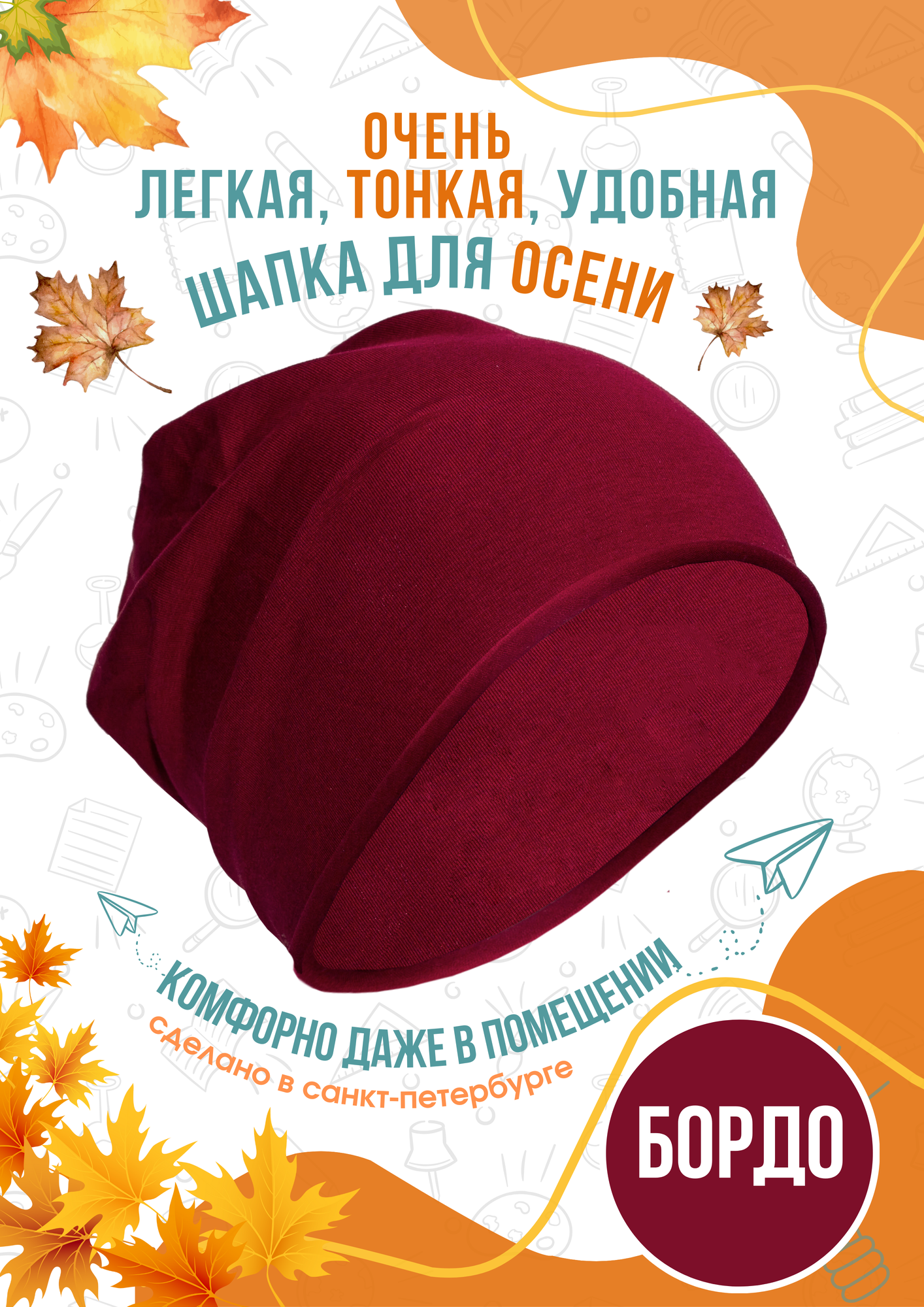 Шапка-бини Весна-лето 2026 для мужчин и женщин