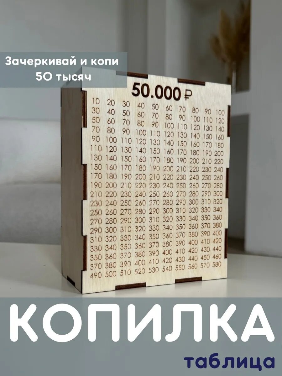 Копилка таблица для денег по номерам 50 тысяч рублей