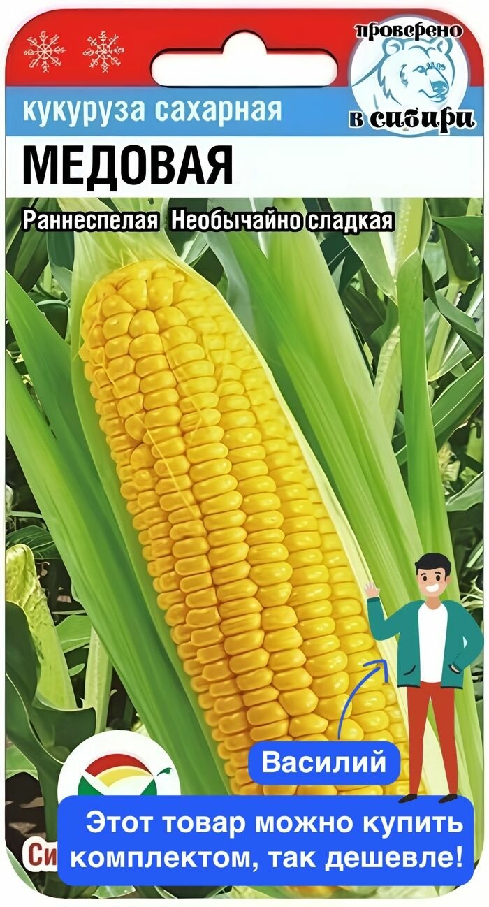 Семена овощей Сибирский Сад "Кукуруза Медовая", 6 шт.