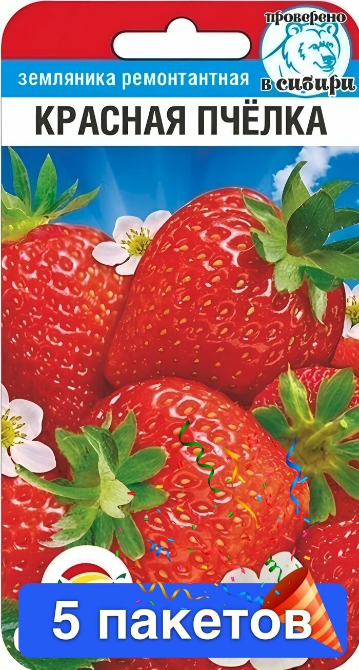 Семена овощей Сибирский Сад "Земляника Красная пчелка", 10 шт. 5 пакетов