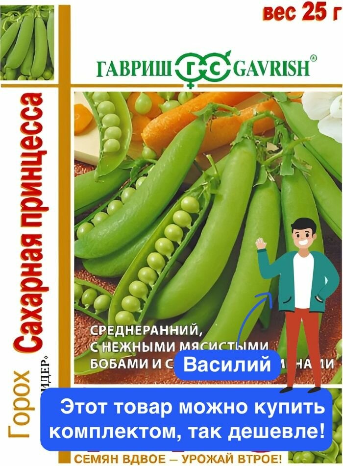 Семена овощей Гавриш "Горох Сахарная принцесса", 25 гр.