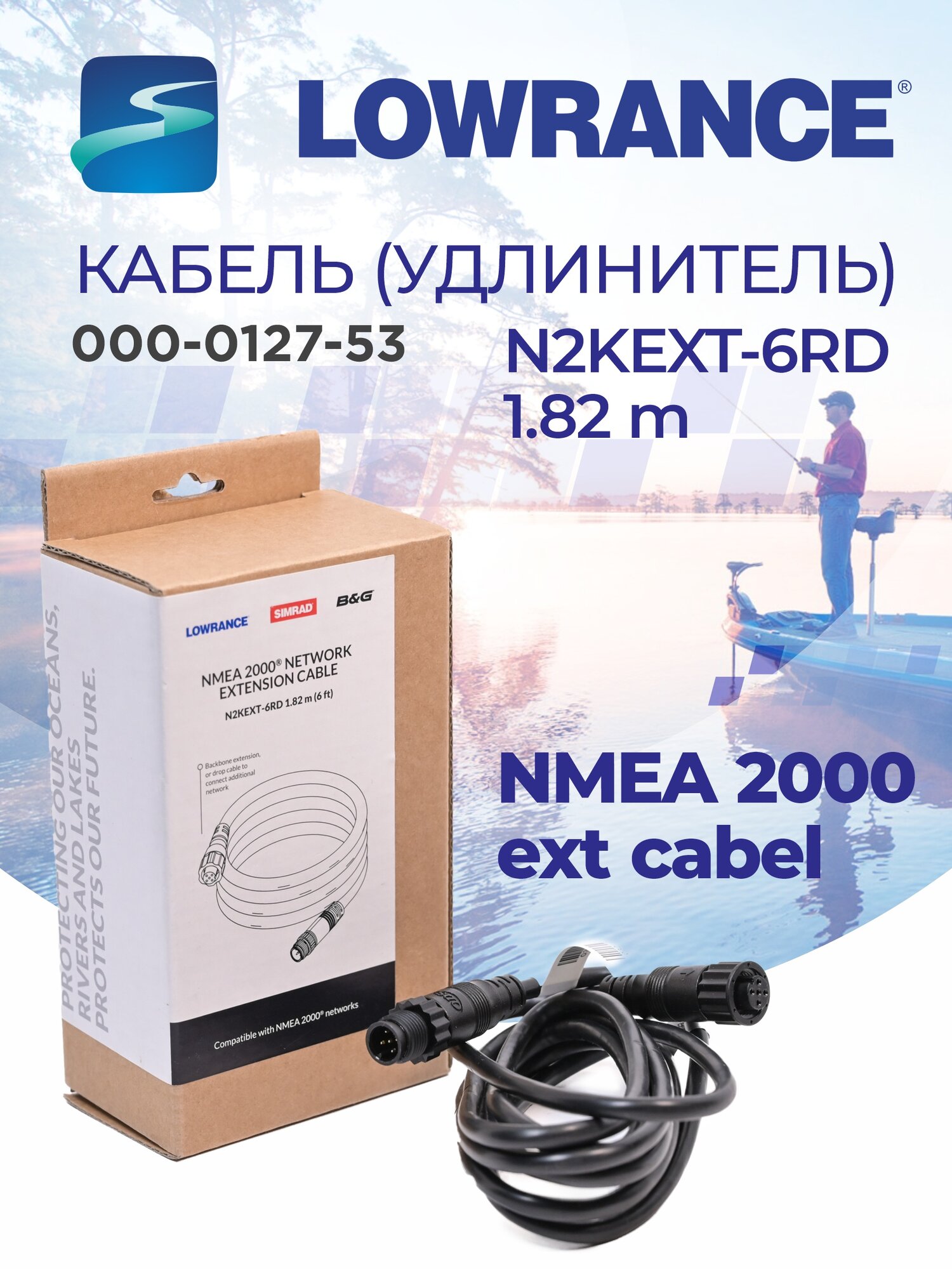 Кабель (удлинитель) N2KEXT-6RD 1.82 m (6 ft) NMEA 2000® NetWork extension cable LOWRANCE [000-0127-53]