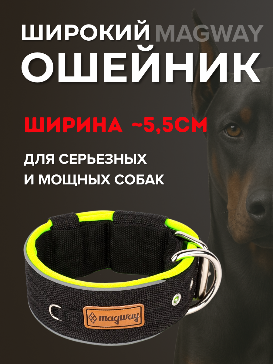Ошейник для средних и крупных пород MagWay широкий 5,5см, мягкий, на неопрене, для щенков и взрослых, обхват шеи 45-57см, цвет черный/салатовый