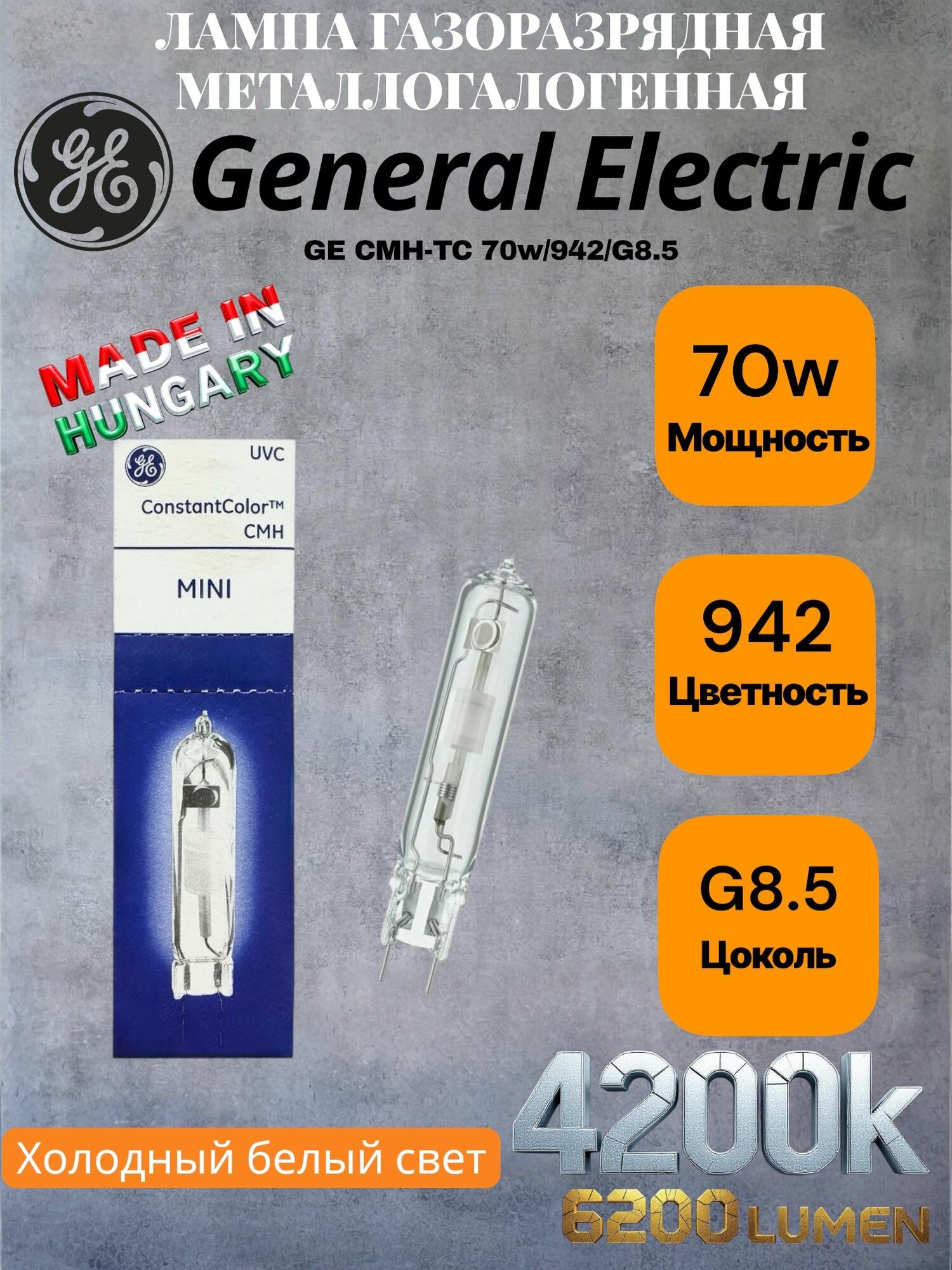 Лампа металлогалогенная General Electric (GE) CMH-TC 70W/942/G8.5